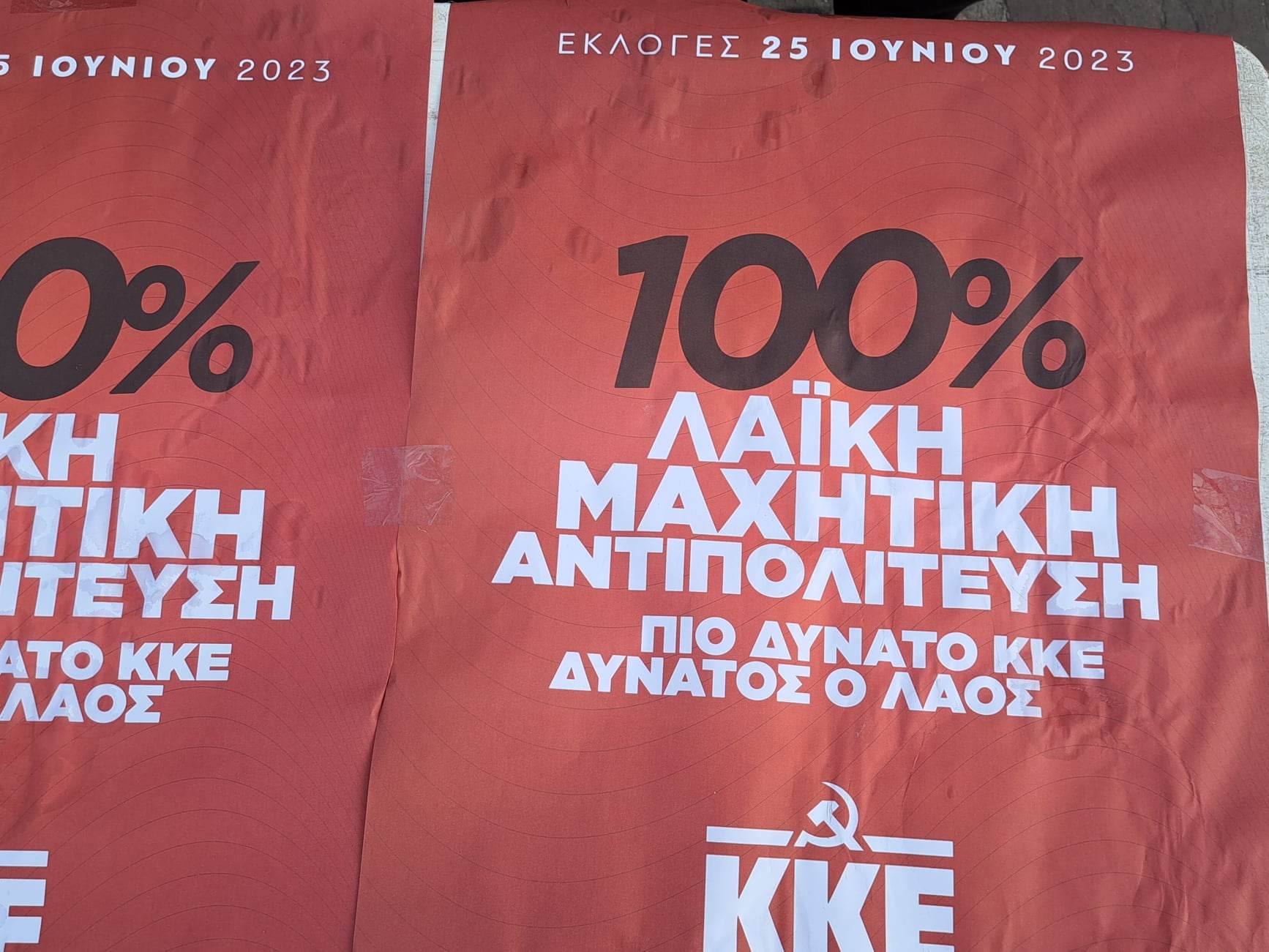 ΚΚΕ: Οι Κομματικές Οργανώσεις Δ. Τυρνάβου για εκλογικό αποτέλεσμα και ...