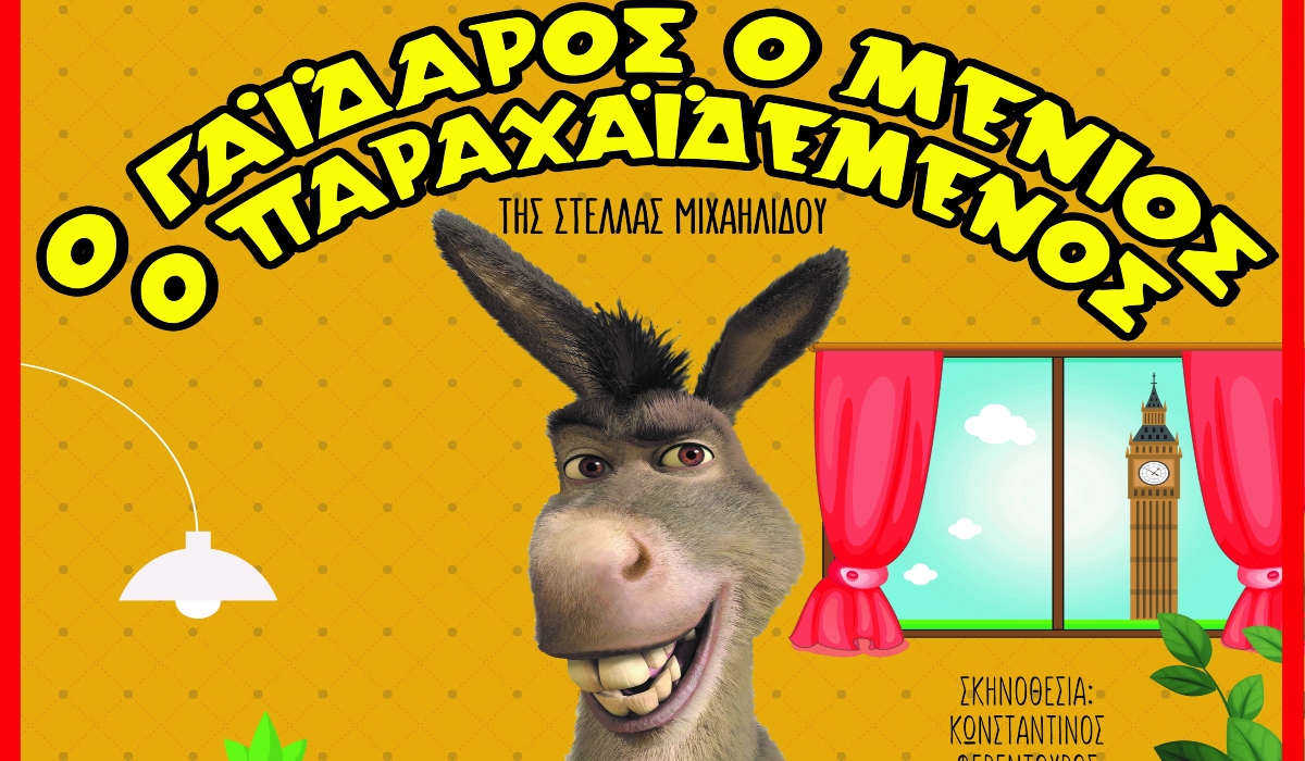 Έρχεται στη Λάρισα "Ο γάιδαρος ο Μένιος" - larissanet.gr