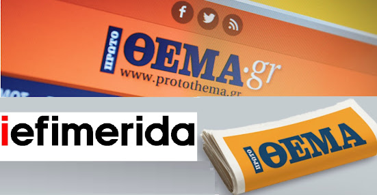 Αγοράζουν το iefimerida και το Πρώτο Θέμα - larissanet.gr