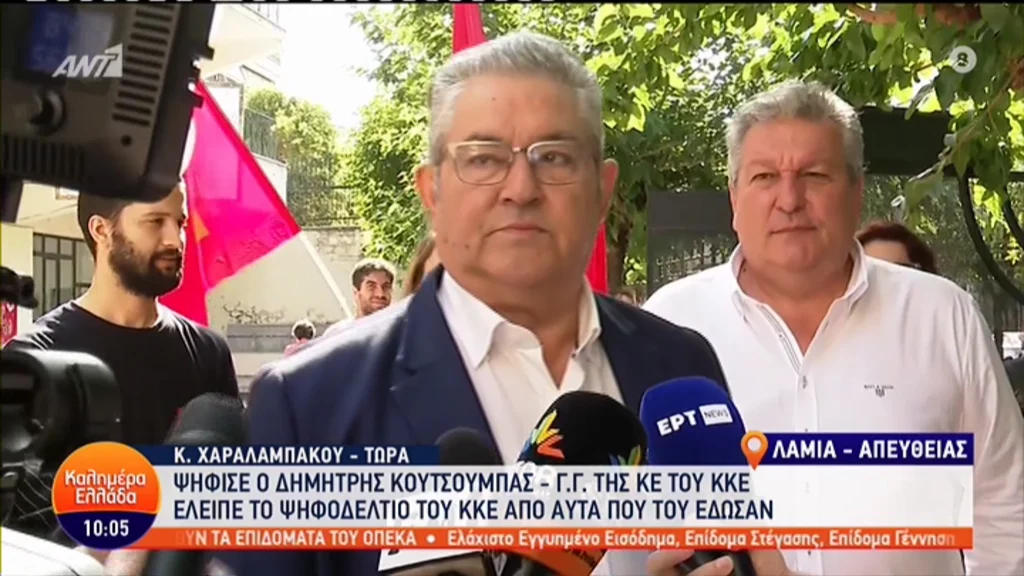 Εκλογές 2023: Ο Δημήτρης Κουτσούμπας πήγε να ψηφίσει και έλειπε το ...