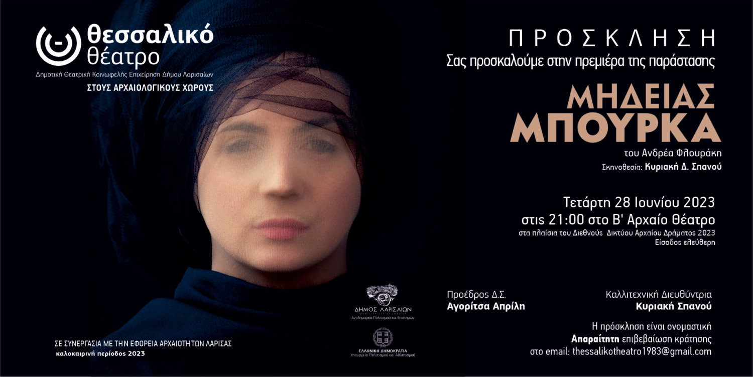 Πρεμιέρα για την «Μήδειας Μπούρκα» στο Β’ Αρχαίο Θέατρο Λάρισας ...