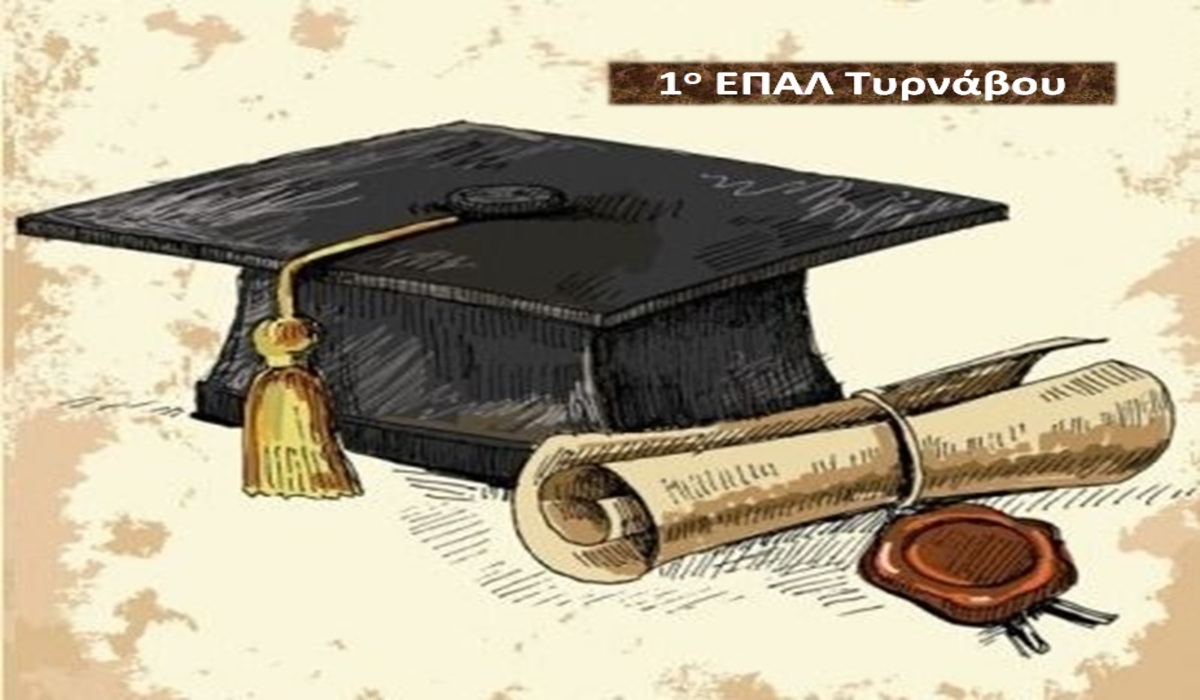 Τελετή αποφοίτησης Γ’ λυκείου στο ΕΠΑΛ Τυρνάβου - larissanet.gr
