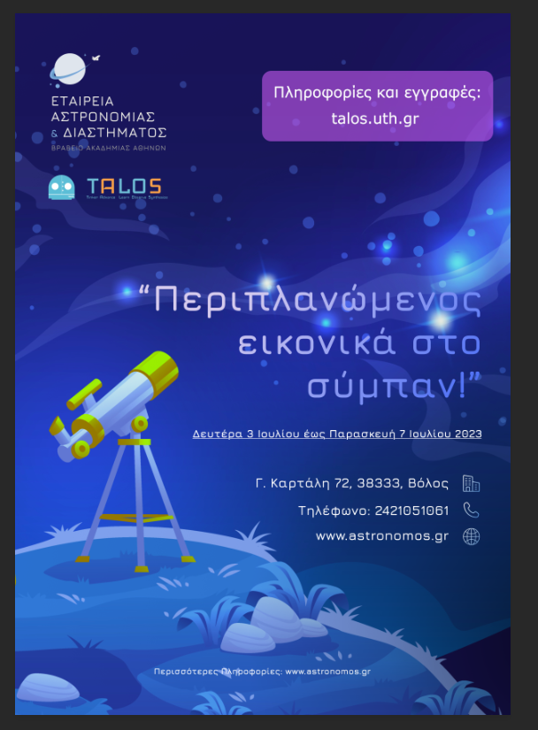 Πανεπιστήμιο θεσσαλίας: Θερινό Σχολείο AstroBotics για Παιδιά Δημοτικού ...