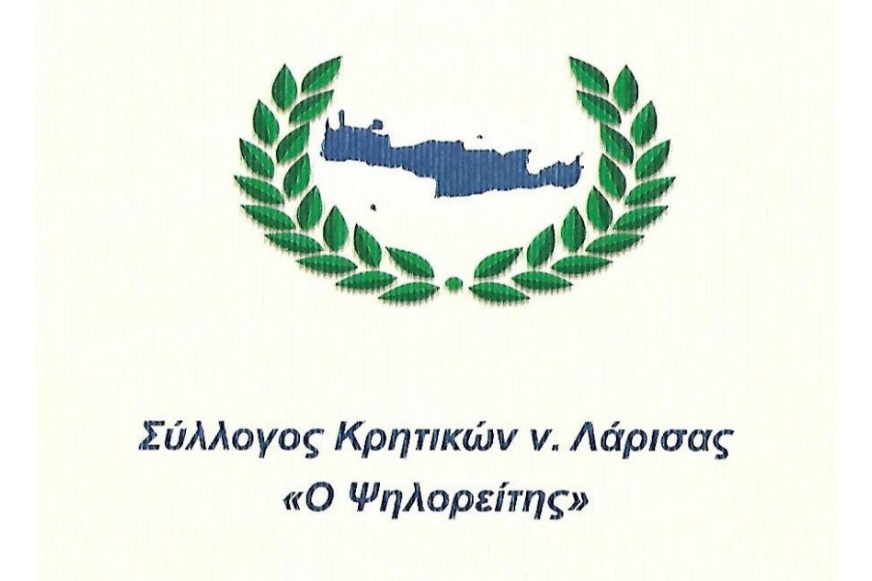 Αυτό είναι το νέο προεδρείο στον Σύλλογο Κρητικών Λάρισας - larissanet.gr
