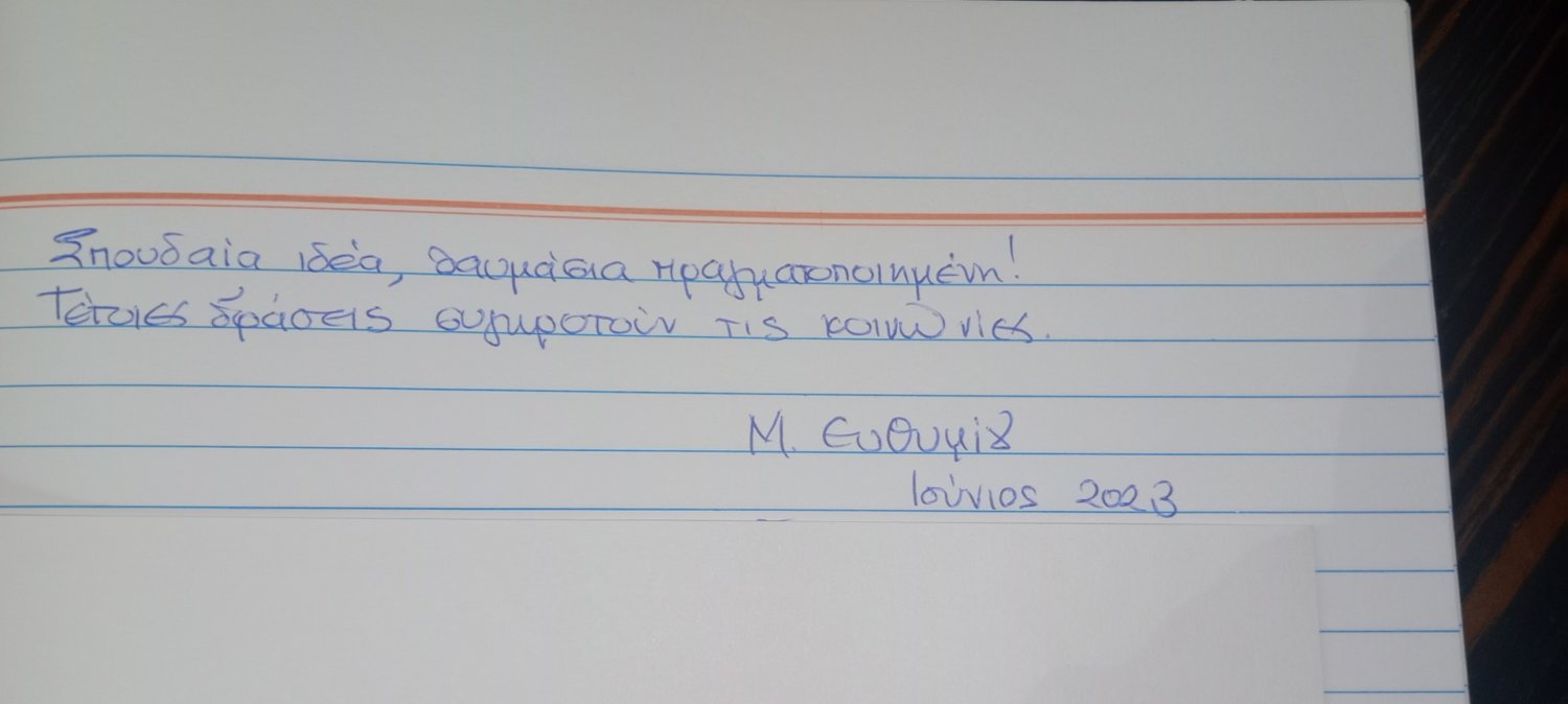 Η Μαρία Ευθυμίου στην έκθεση για τους σεισμούς στο Μουσείο Σιτηρών και ...