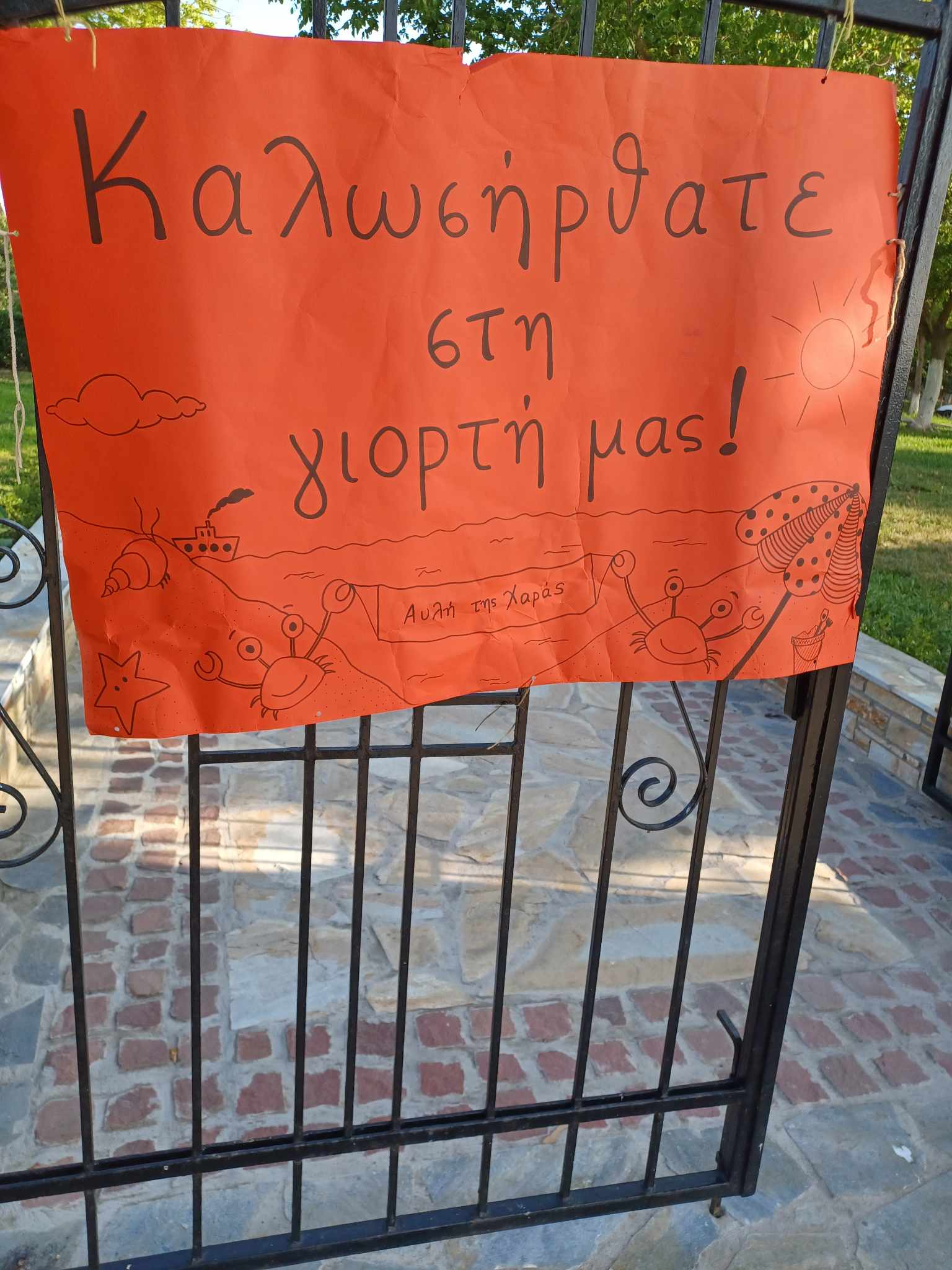 Ευχήθηκαν «καλό καλοκαίρι» παιδιά και εκπαιδευτές του Κέντρου Ημέρας ...