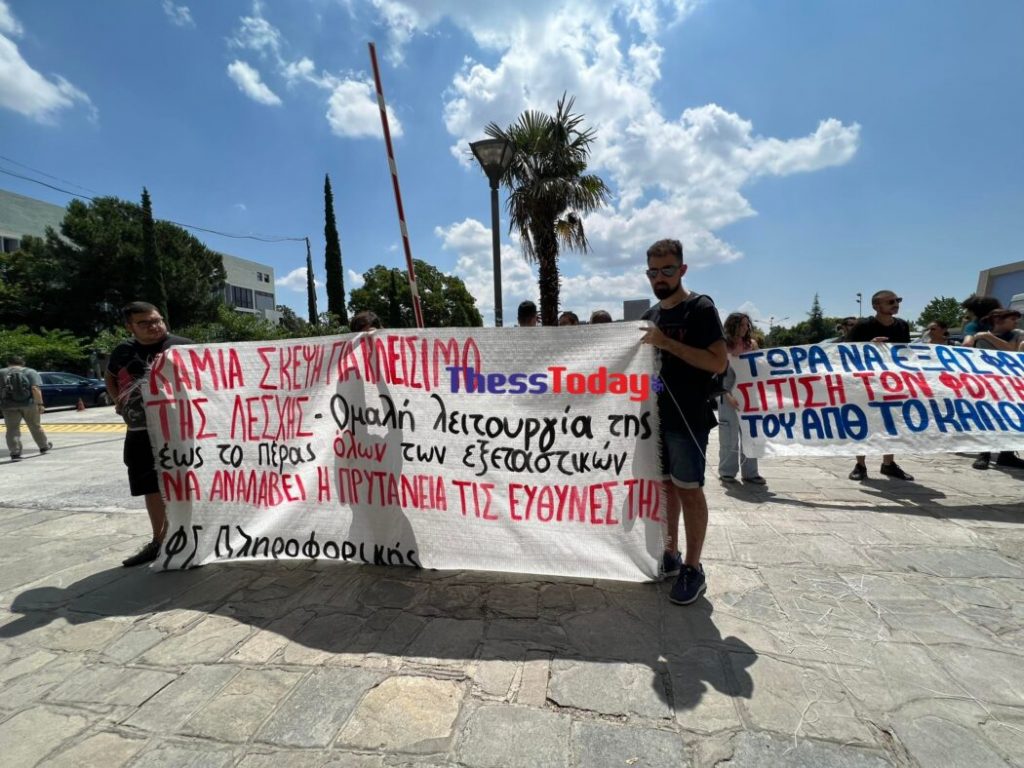 Χωρίς φαγητό οι φοιτητές του ΑΠΘ – Διαμαρτύρονται για το κλείσιμο της ...
