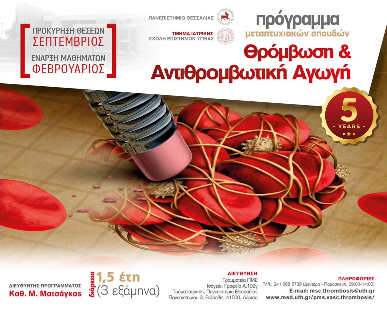 Πρόγραμμα Μεταπτυχιακών Σπουδών από το Τμήμα Ιατρικής της Σχολής ...
