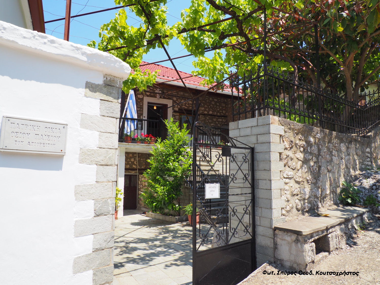 Επισκέψιμη η οικία του Οσίου Παϊσίου στην Κόνιτσα Ιωαννίνων (φωτ ...