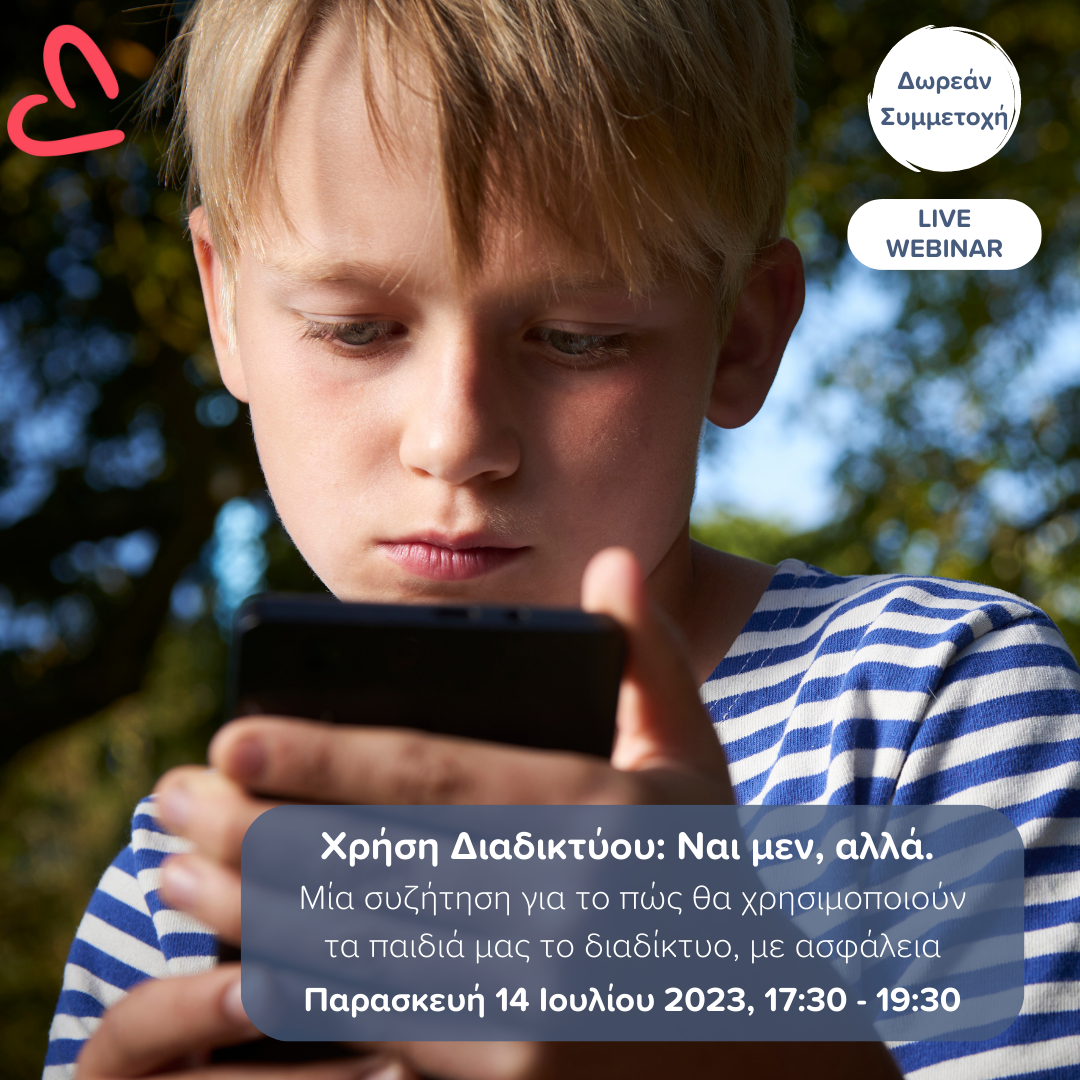 Πώς να χρησιμοποιούν τα παιδιά το διαδίκτυο με ασφάλεια - larissanet.gr