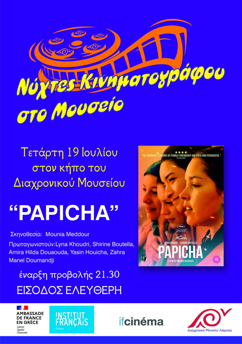 Νύχτες γαλλικού κινηματογράφου στον κήπο του Διαχρονικού Μουσείου ...
