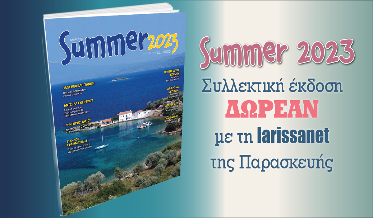 Ξεφυλλίστε το Summer 2023 έτσι όπως τυπώνεται - larissanet.gr