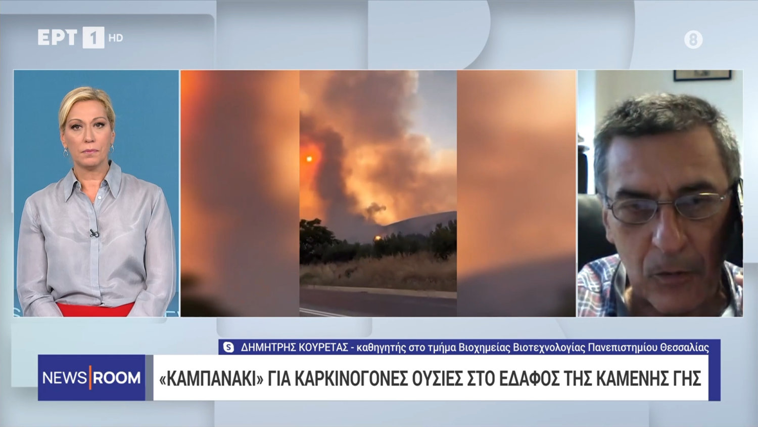 Δημ. Κουρέτας: "Καμπανάκι" για καρκινογόνες ουσίες στο έδαφος της ...