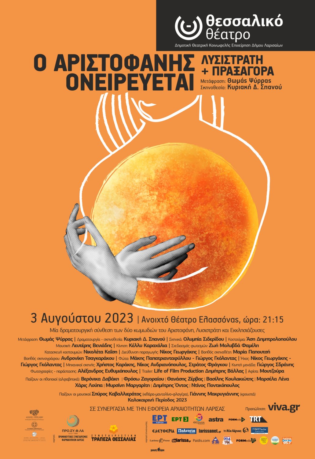 "Ο Αριστοφάνης Ονειρεύεται..." στο Ανοιχτό Θέατρο Ελασσόνας - larissanet.gr