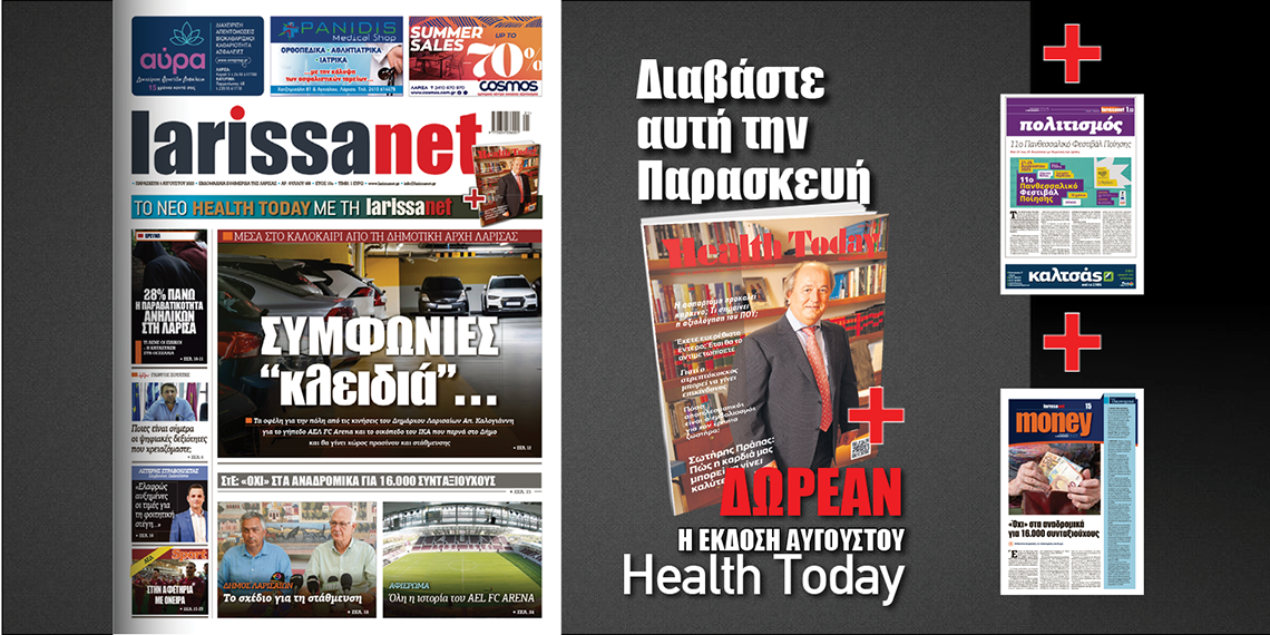 Διαβάστε στη larissanet: Συμφωνίες «κλειδιά»… - larissanet.gr