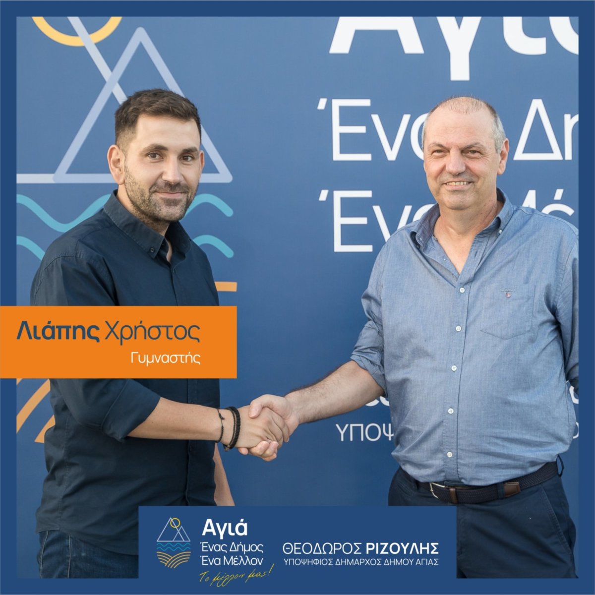 Υποψήφιος δημοτικός σύμβουλος με τον συνδυασμό Ριζούλη ο Χρήστος Λιάπης ...