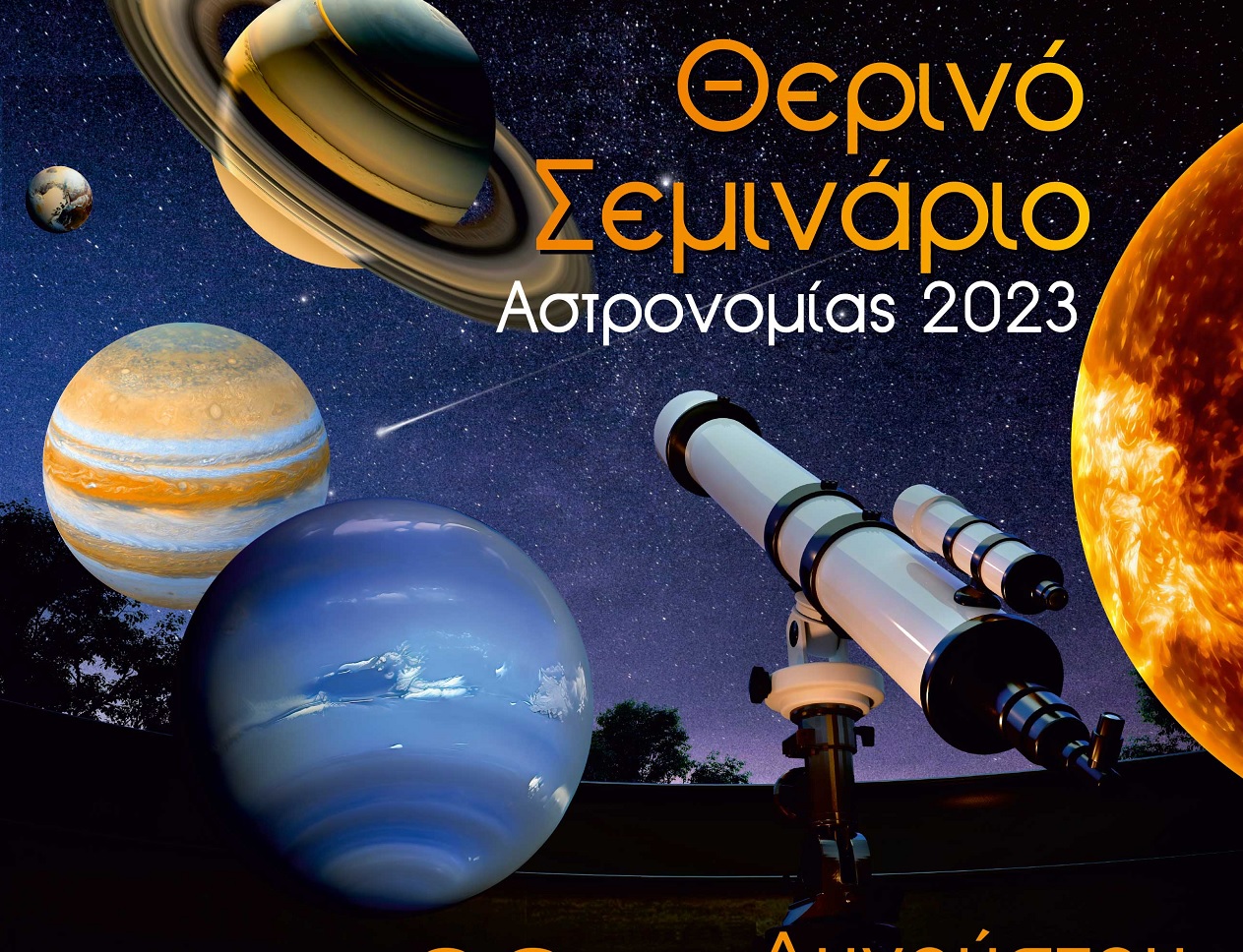 Θερινό σεμινάριο αστρονομίας - αστροφυσικής στο Πάρκο Καινοτομίας JOIST ...