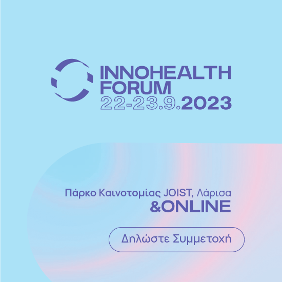 InnoHealth Forum 2023: Πρόσκληση Συμμετοχής στη Μεγαλύτερη Υβριδική ...