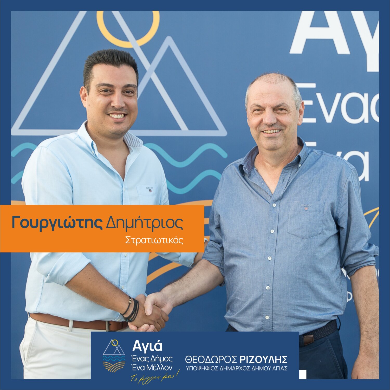 Ο Δημήτρης Γουργιώτης υποψήφιος με τον Θεόδωρο Ριζούλη - larissanet.gr