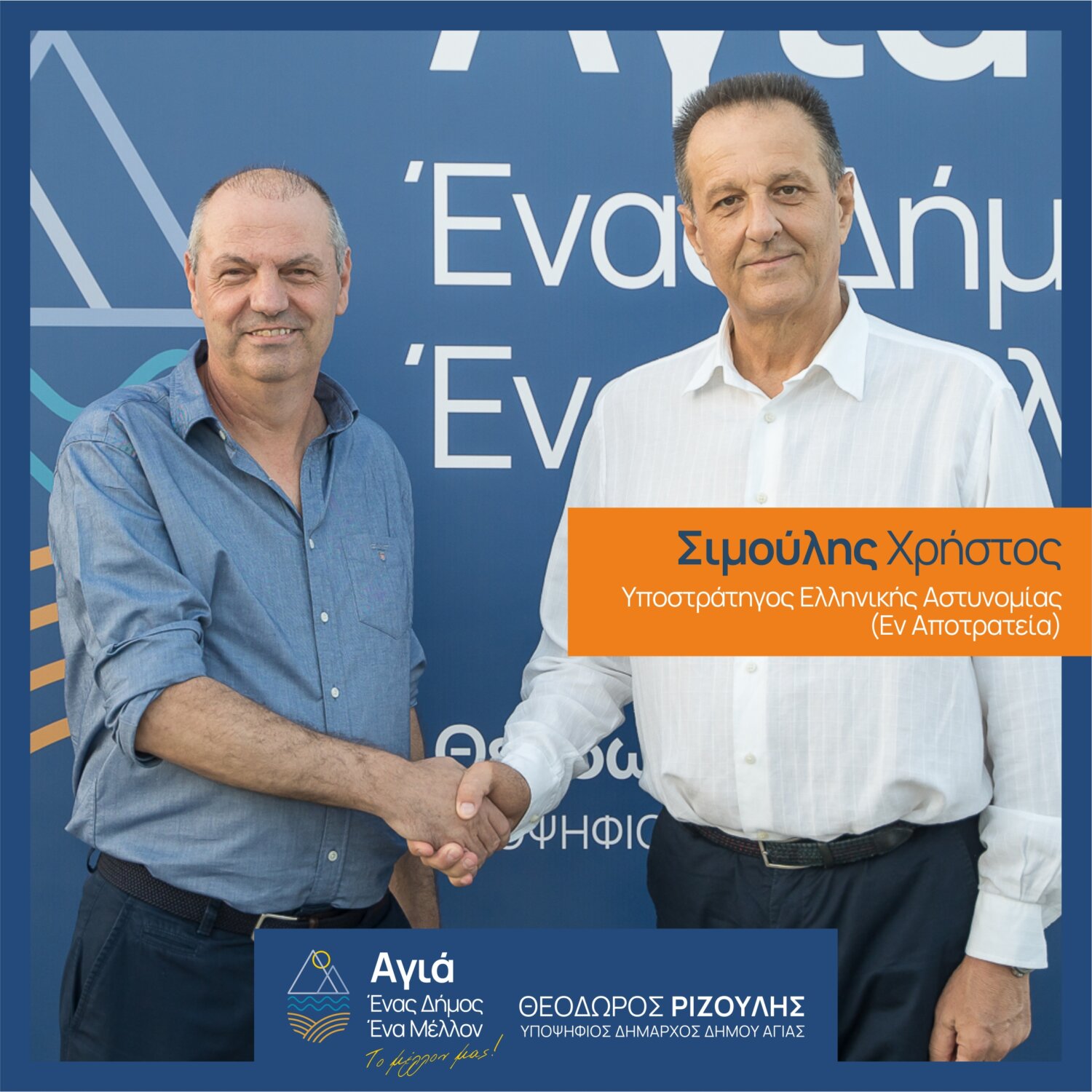 Ο υποστράτηγος ε.α. Χρήστος Σιμούλης υποψήφιος με τον Θεόδωρο Ριζούλη ...