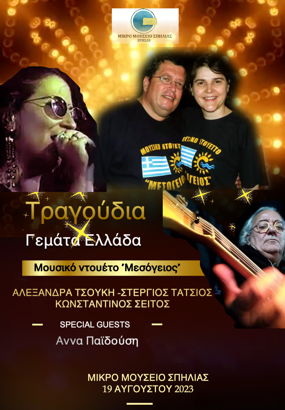 Σε μουσική βραδιά στη Σπηλιά το ντουέτο "Μεσόγειος" - larissanet.gr