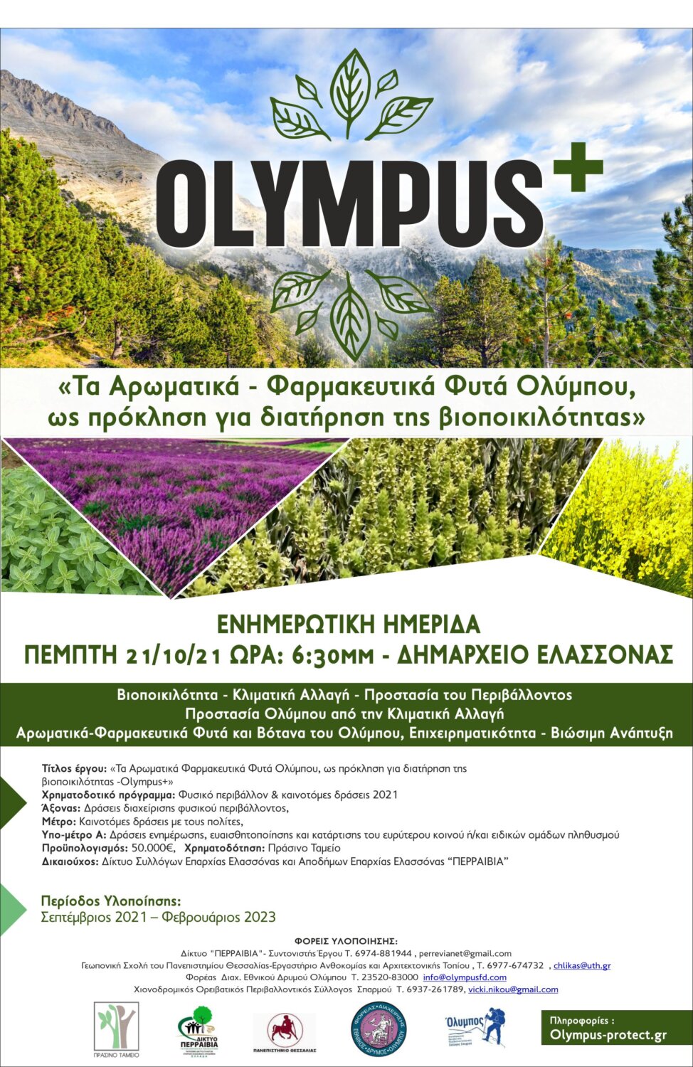 Δίκτυο «ΠΕΡΡΑΙΒΙΑ : Ημερίδα για τα Αρωματικά Φαρμακευτικά Φυτά Ολύμπου ...
