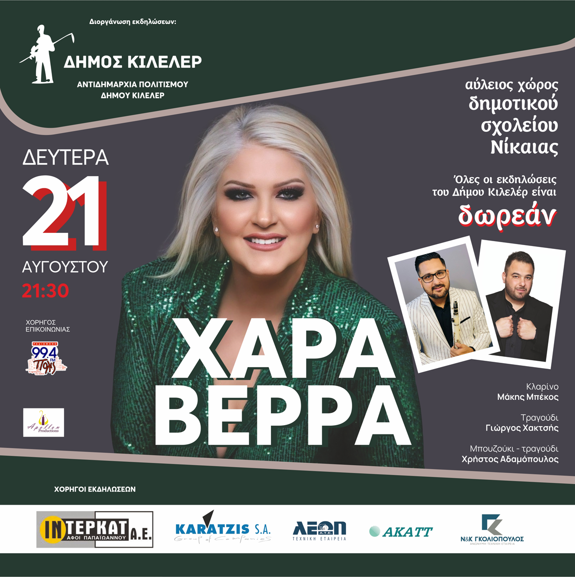 Δήμος Κιλελέρ: Η Χαρά Βέρρα στη Νίκαια - larissanet.gr