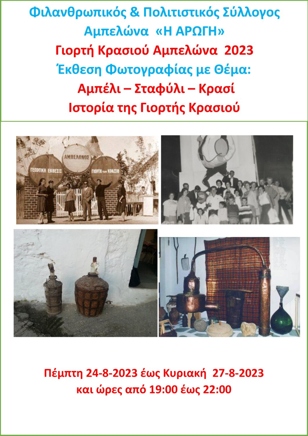 Παράλληλες Δράσεις στη Γιορτή Κρασιού Αμπελώνα - larissanet.gr