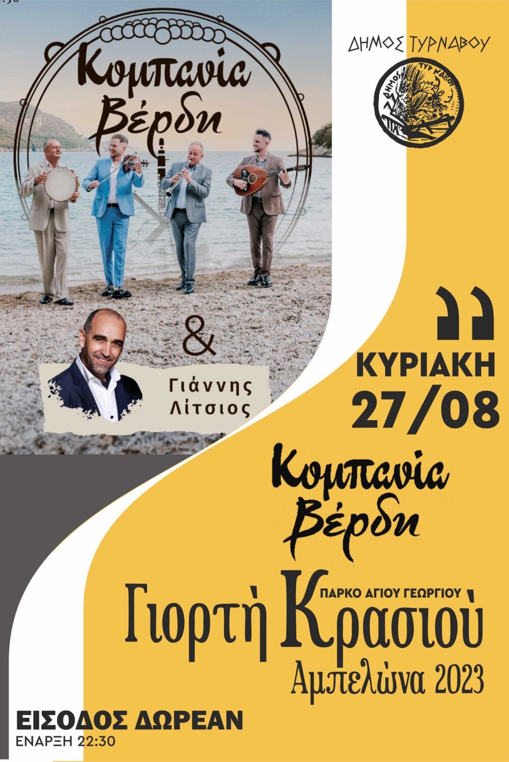 Ξεκινά την Πέμπτη η Γιορτή Κρασιού Αμπελώνα 2023 - larissanet.gr
