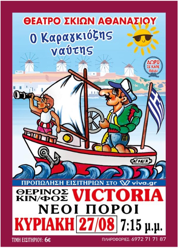 Νέοι Πόροι: Το πρόγραμμα προβολών στον Θερινό Κινηματογράφο Victoria ...