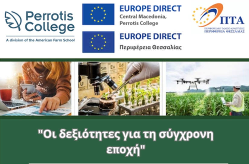 «Δεξιότητες για τη σύγχρονη εποχή»: Εκδήλωση του Perrotis College και ...