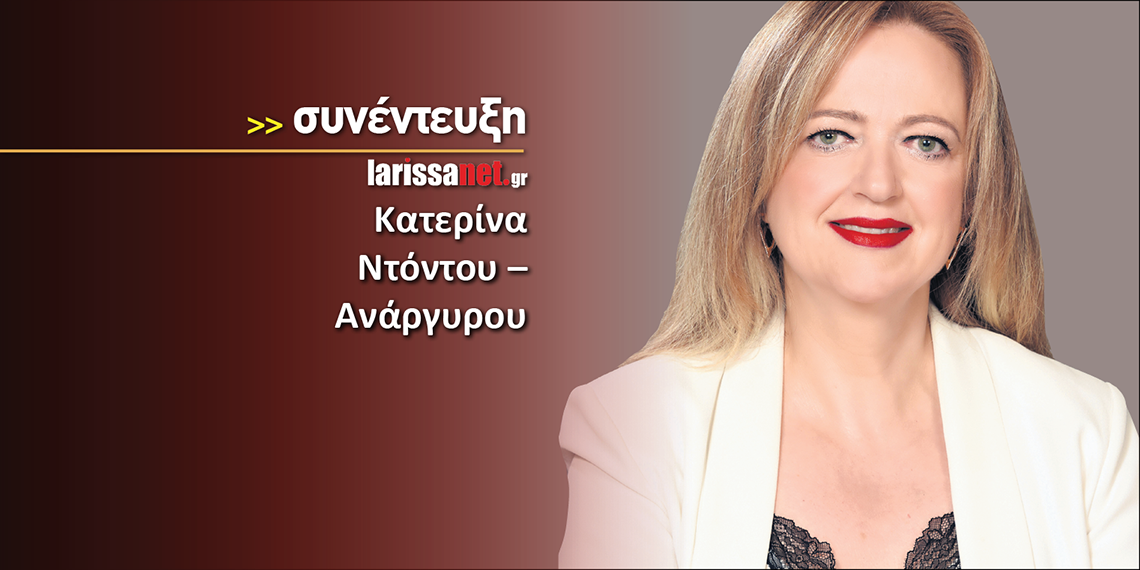 Κατερίνα Ντόντου – Ανάργυρου: «Οραματίζομαι μια Λάρισα που θα ...
