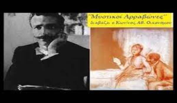 Γρηγόριος Ξενόπουλος: Μυστικοί αρραβώνες - larissanet.gr
