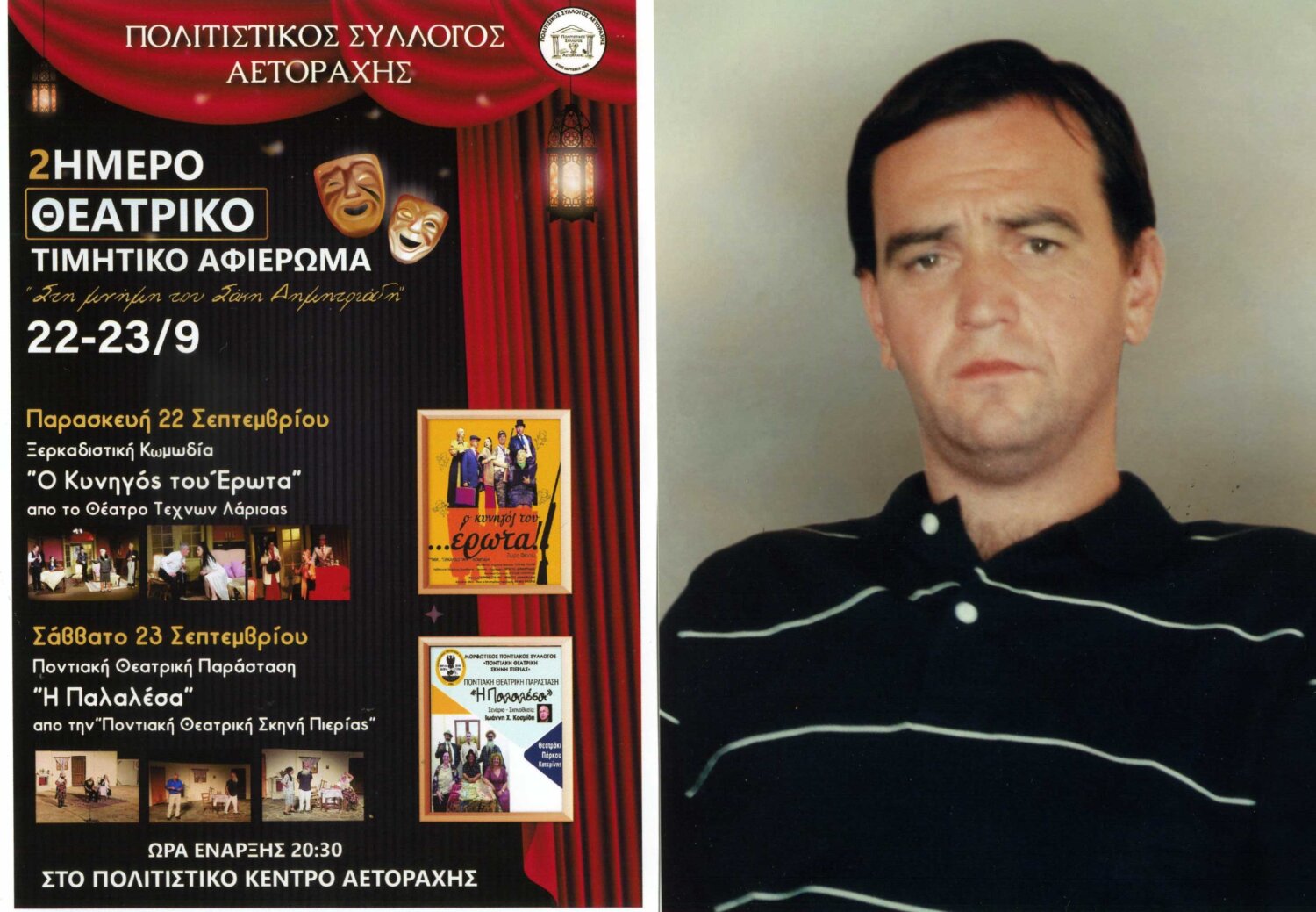 Διήμερο τιμητικό αφιέρωμα στον I. Δημητριάδη στην Αετορράχη - larissanet.gr