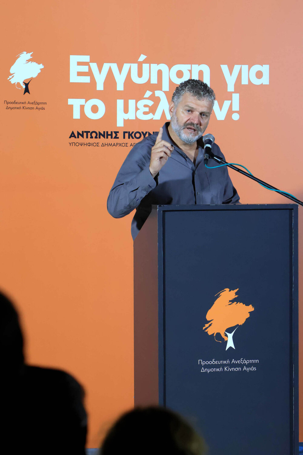 Αντώνης Γκουντάρας στο Μεγαλόβρυσο: «Οι καιροί είναι δύσκολοι, αλλά ...