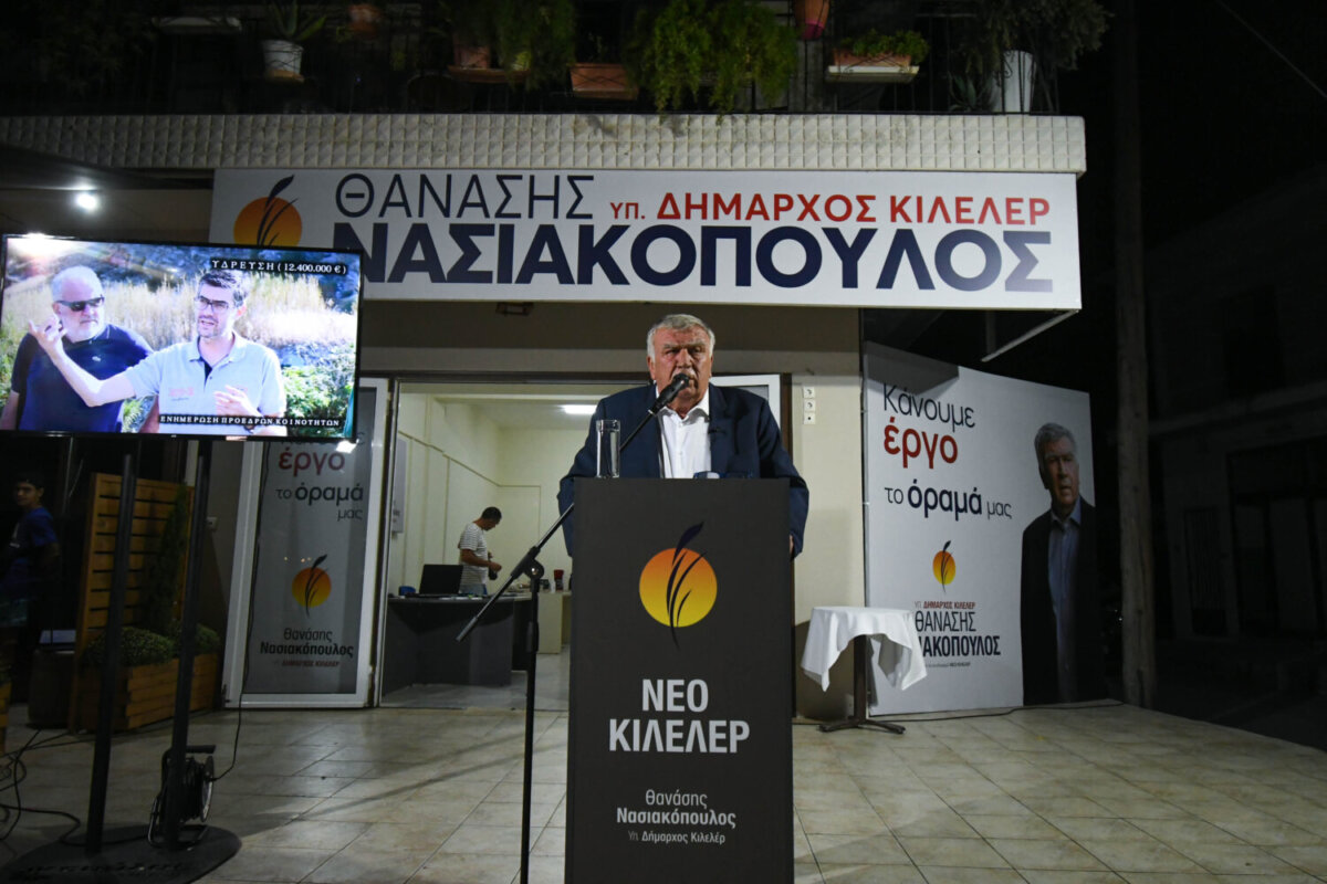 Εγκαίνια για το εκλογικό κέντρο του Θανάση Νασιακόπουλου - Δείτε ...