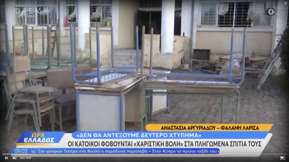 Αυτή είναι η κατάσταση στο Γυμνάσιο - Λύκειο Φαλάνης (βίντεο ...