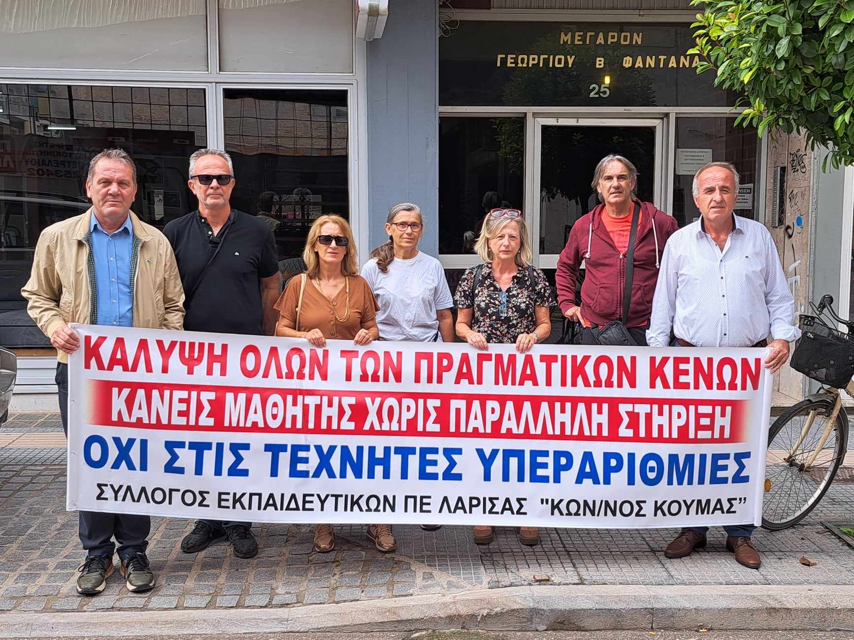 Σύλλογος Εκπαιδευτικών "Κων. Κούμας": Απαιτούμε κάλυψη όλων των ...