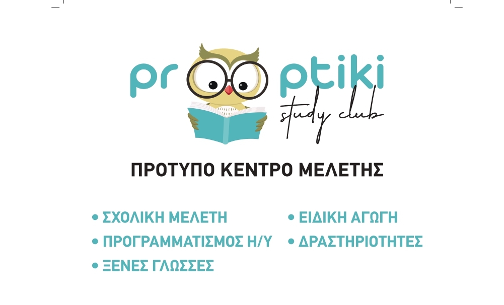 prooptiki study club: Πρότυπο κέντρο μελέτης για μαθητές δημοτικού - larissanet.gr