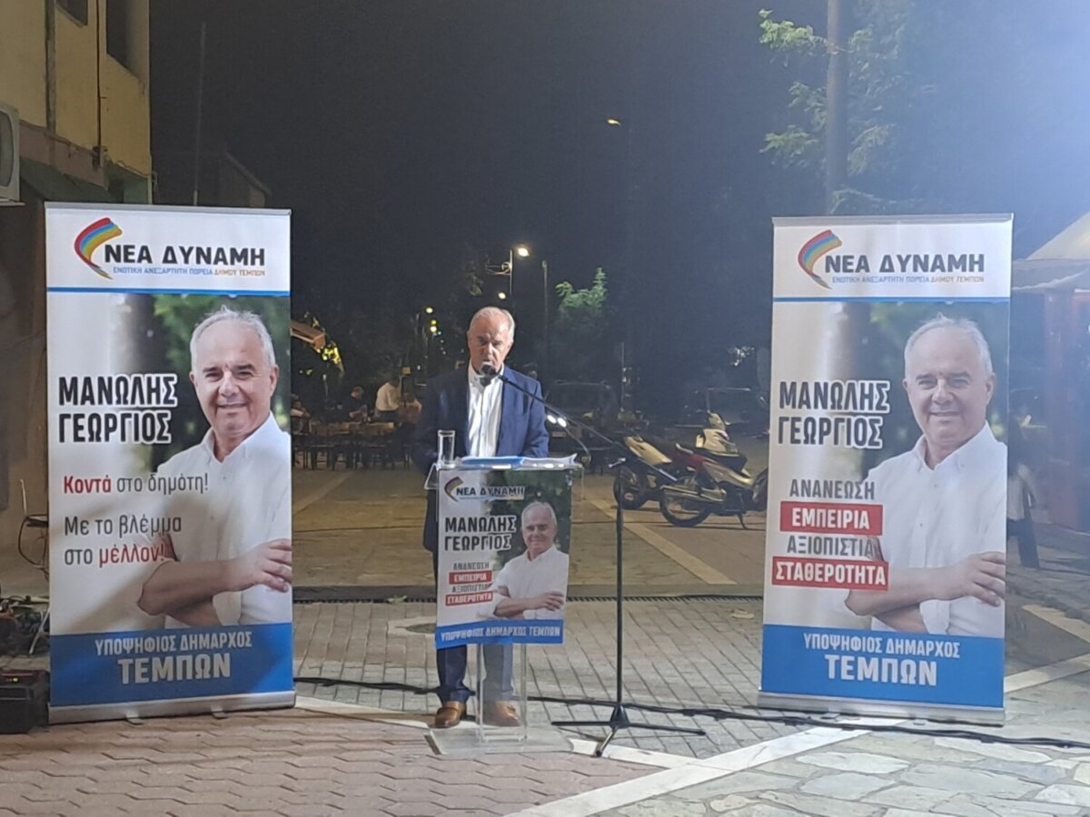 Δήμος Τεμπών: Στους Γόννους ο Γιώργος Μανώλης (φωτ.) - larissanet.gr