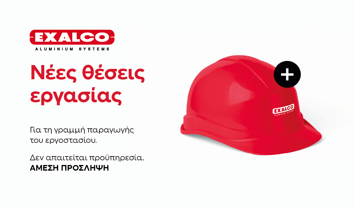 Θέσεις εργασίας στην EXALCO - larissanet.gr