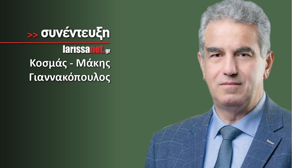 Μάκης Γιαννακόπουλος: Η Λάρισα είναι μια πόλη ασφαλής, με ανάπτυξη για ...