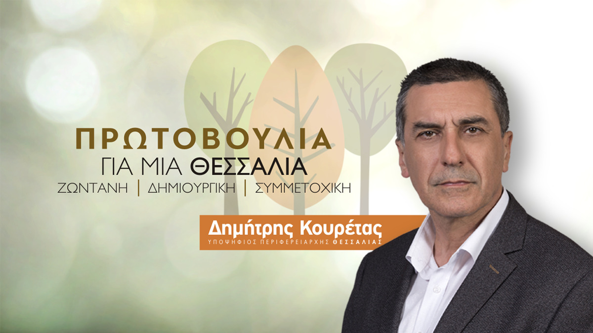 Προβοκάτσια με δήθεν sms του ΣΥΡΙΖΑ σε νεοδημοκράτες για την Περιφέρεια ...