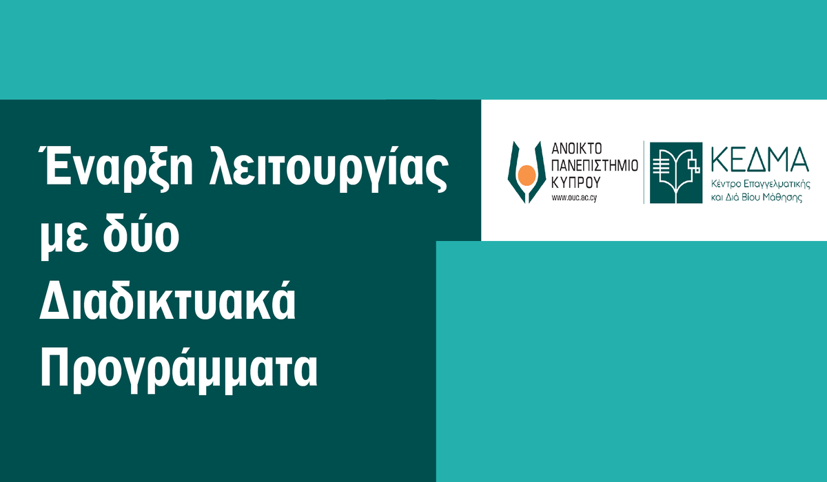 Έναρξη λειτουργίας Κέντρου Επαγγελματικής και Διά Βίου Μάθησης Ανοικτού ...