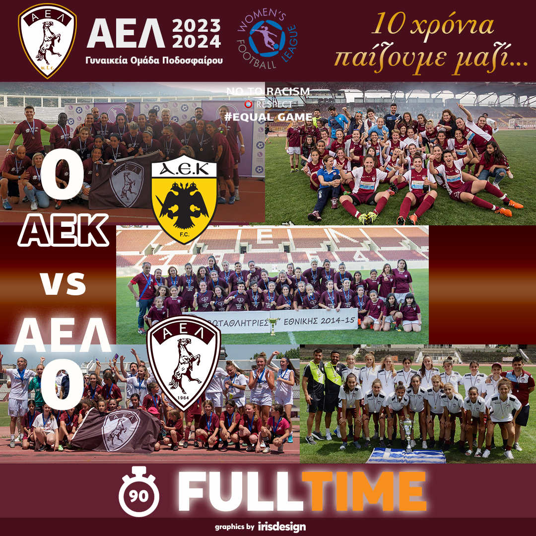 "Λευκή" ισοπαλία κόντρα στην ΑΕΚ η ΑΕΛ στην πρεμιέρα του γυναικείου ...