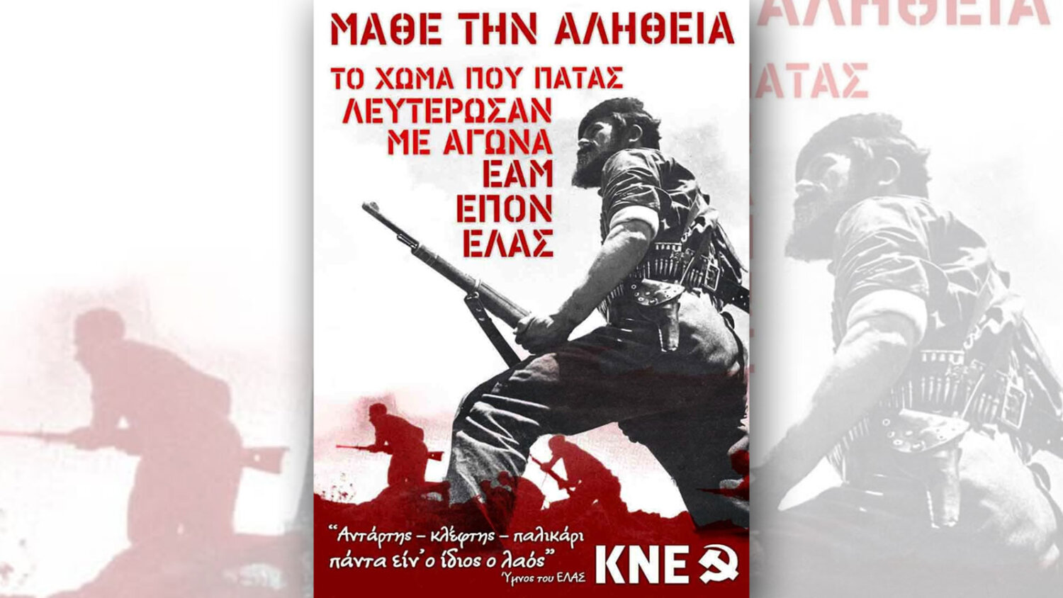 Εκδήλωση ΚΚΕ – ΚΝΕ – ΠΕΑΕΑ-ΔΣΕ για την απελευθέρωση της Λάρισας από τη ...