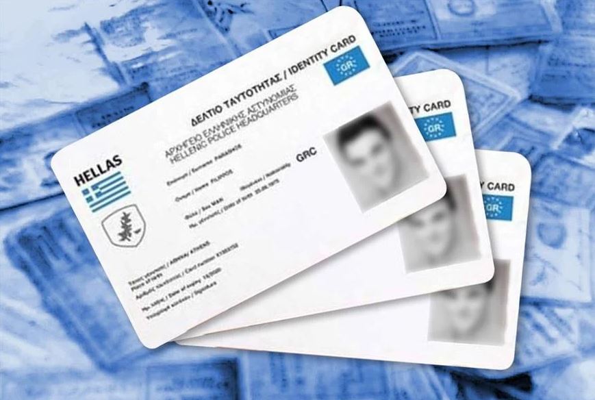Έκδοση Δελτίων Ταυτότητας: Εξυπηρέτηση πολιτών ανεξαρτήτως τόπου ...