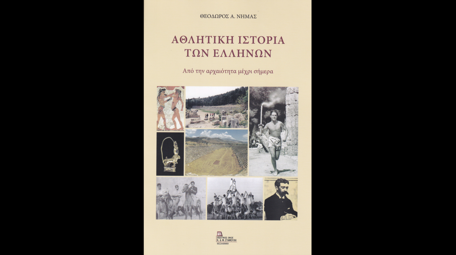 Το Σάββατο παρουσιάζεται στα Τρίκαλα το βιβλίο του Θεόδωρου Α. Νημά ...