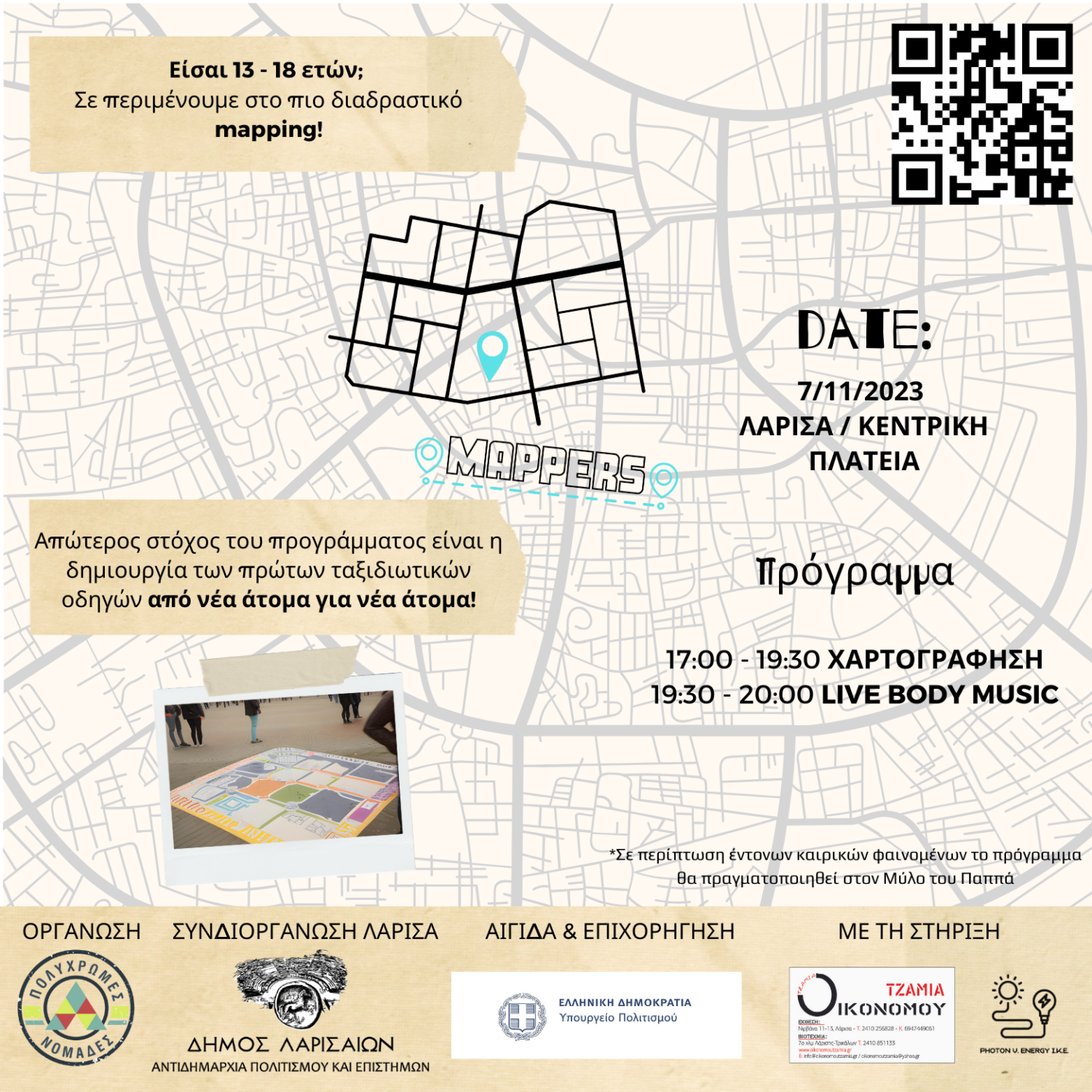 Mappers στη Λάρισα την Τρίτη 7 Νοεμβρίου στην Κεντρική πλατεία ...