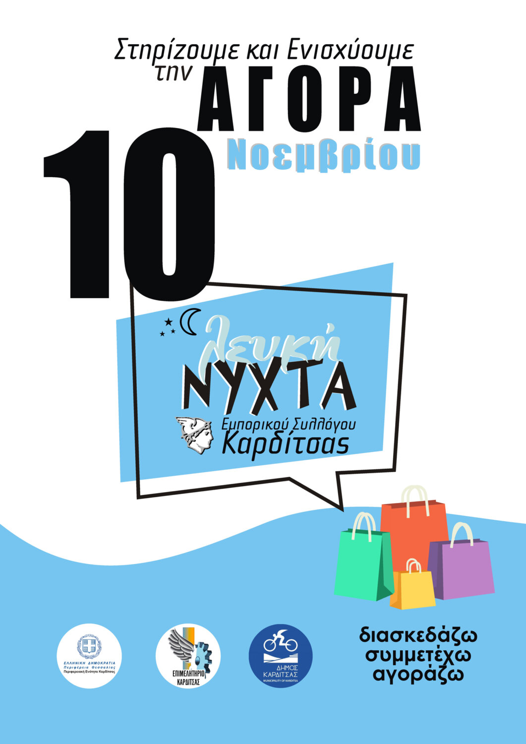 "Λευκή νύχτα" και "Street Food" στην Καρδίτσα - larissanet.gr